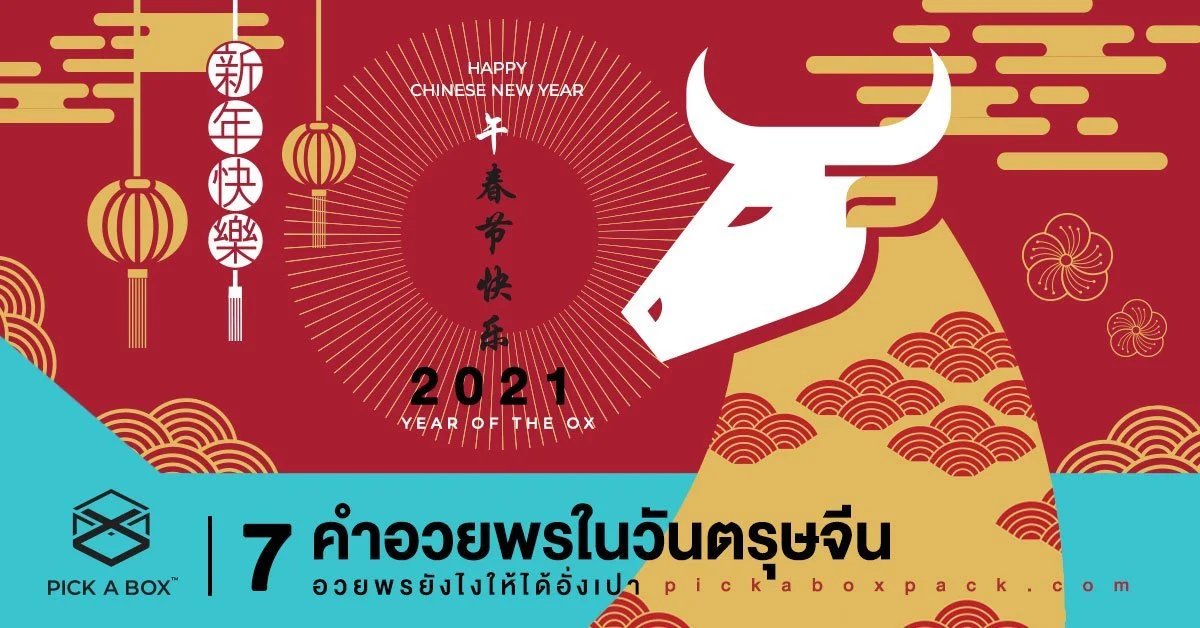 เทรนด์กล่องบรรจุภัณฑ์ Archives - Page 6 of 6 - Pick a Box Pack