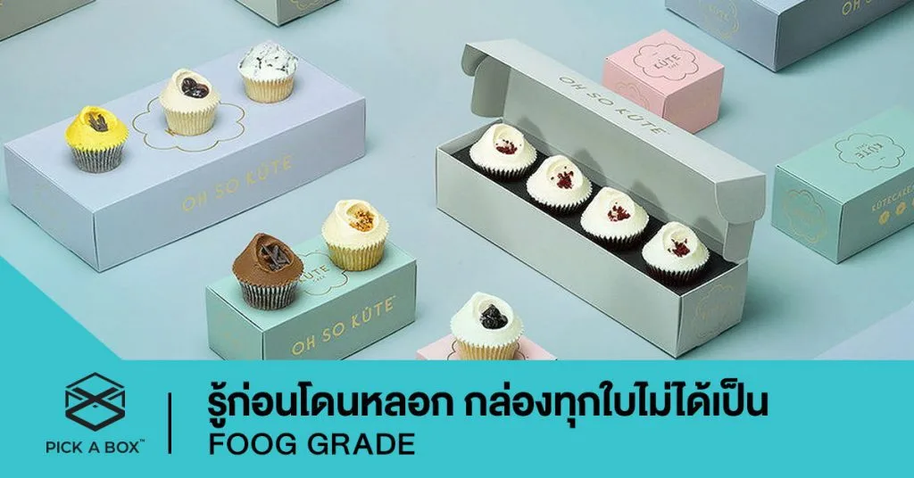 ไขเคล็ดลับ การผลิตกล่องบรรจุภัณฑ์ยังไงให้ตรงใจลูกค้า