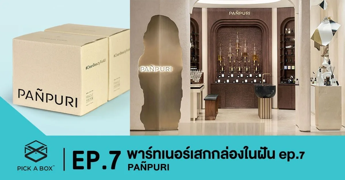 บทความเรื่องกล่อง - Pick a box