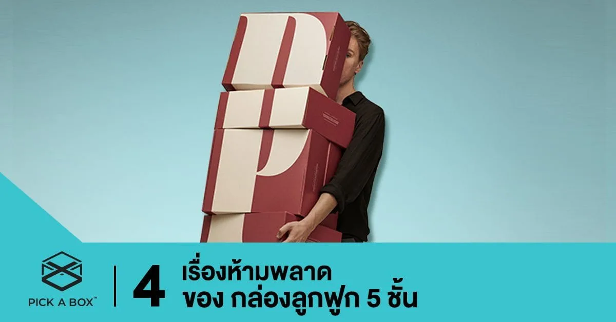 กล่องลูกฟูก Archives - Pick a Box Pack