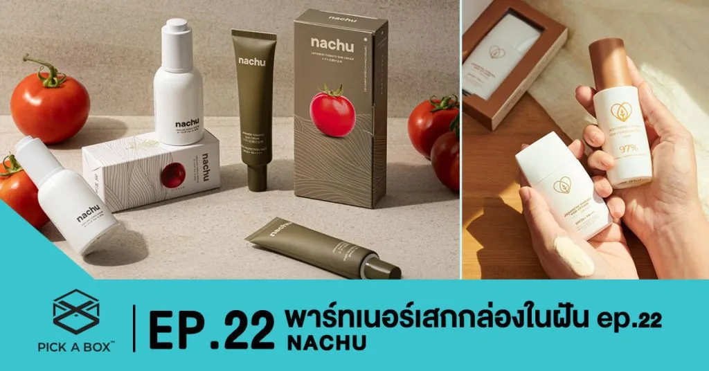Packaging Design 4 เคล็ดลับออกแบบแพ็คเกจจิ้ง ช่วยเพิ่มยอดขาย