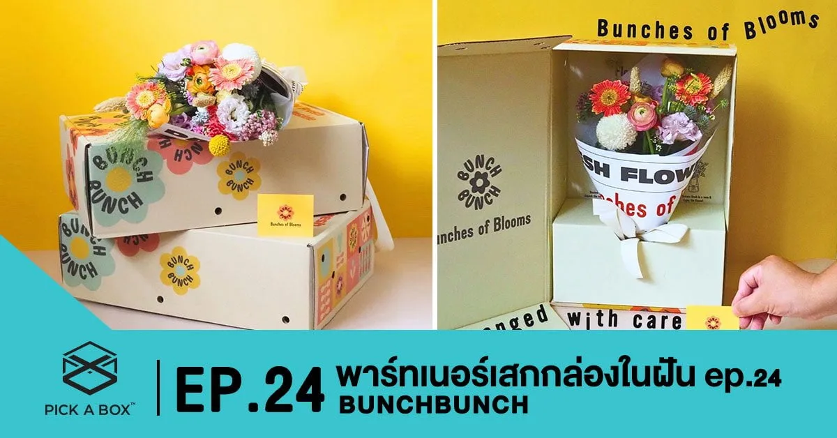 บทความเรื่องกล่อง - Pick a box